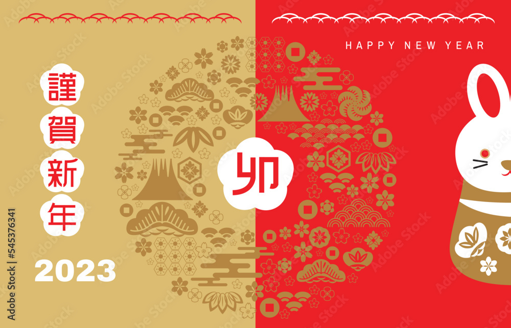 2023 Japanese new year greeting card (Nengajo) template. In Japanese it ...