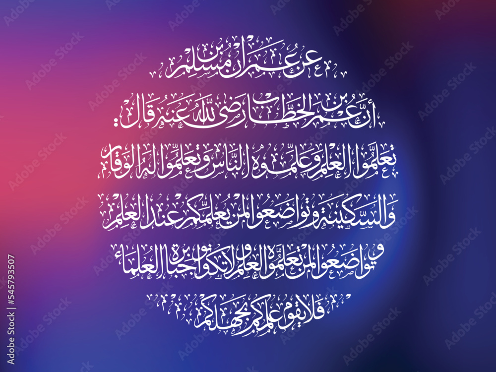 Arabic Calligraphy, Hadith Sharif talking about science Stock Vector ...