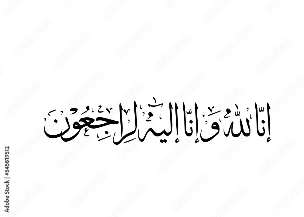 innalillahi arabic calligraphy Stock Illustration | Adobe Stock