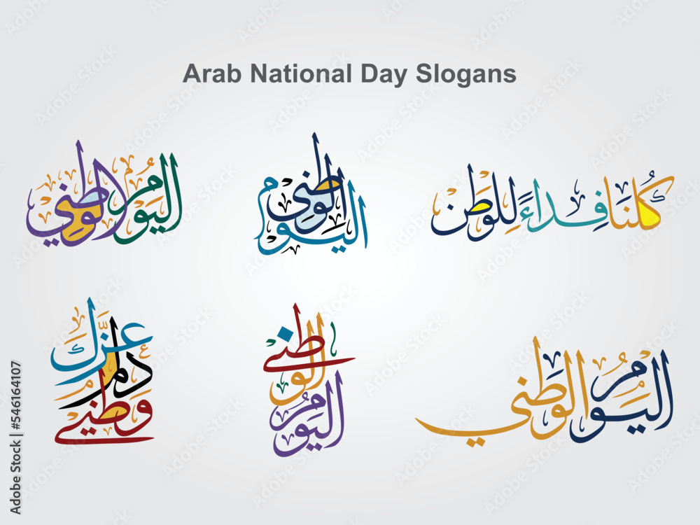 Vetor de Happy National Day Arabic Calligraphy Arab country National ...