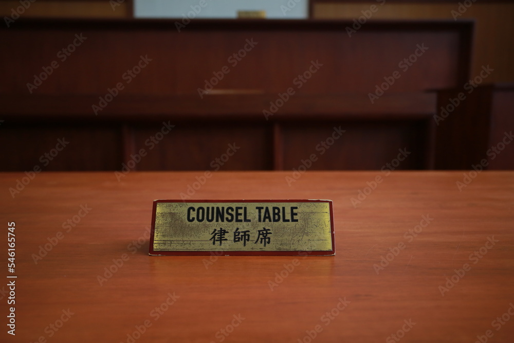 law court background with the chinese and English name - counsel table ...