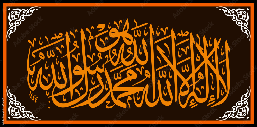 Arabic Calligraphy, "Laa Ilaaha Illallah Muhammadurrasulullah" vector ...