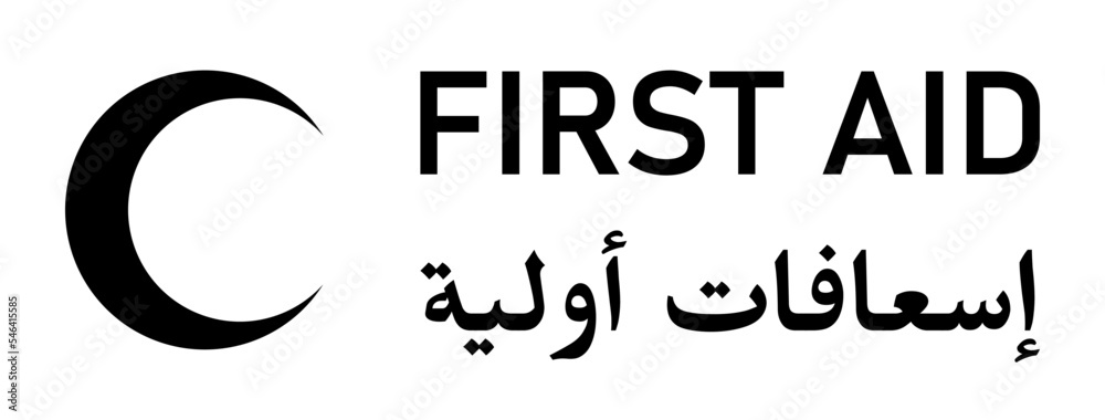 Black and White First Aid Box Icon in English and Arabic with Crescent ...