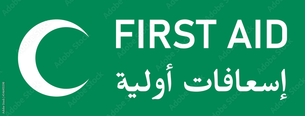 Green First Aid Box Icon in English and Arabic with Crescent or Half ...