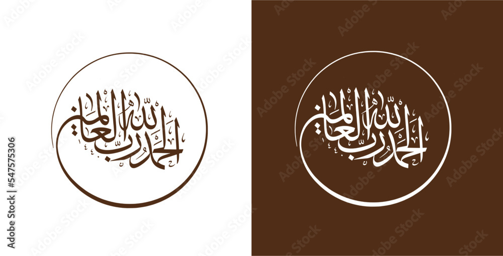 Arabic Calligraphy Name Translated "AlhamduliLachi Robbil Alamin ...
