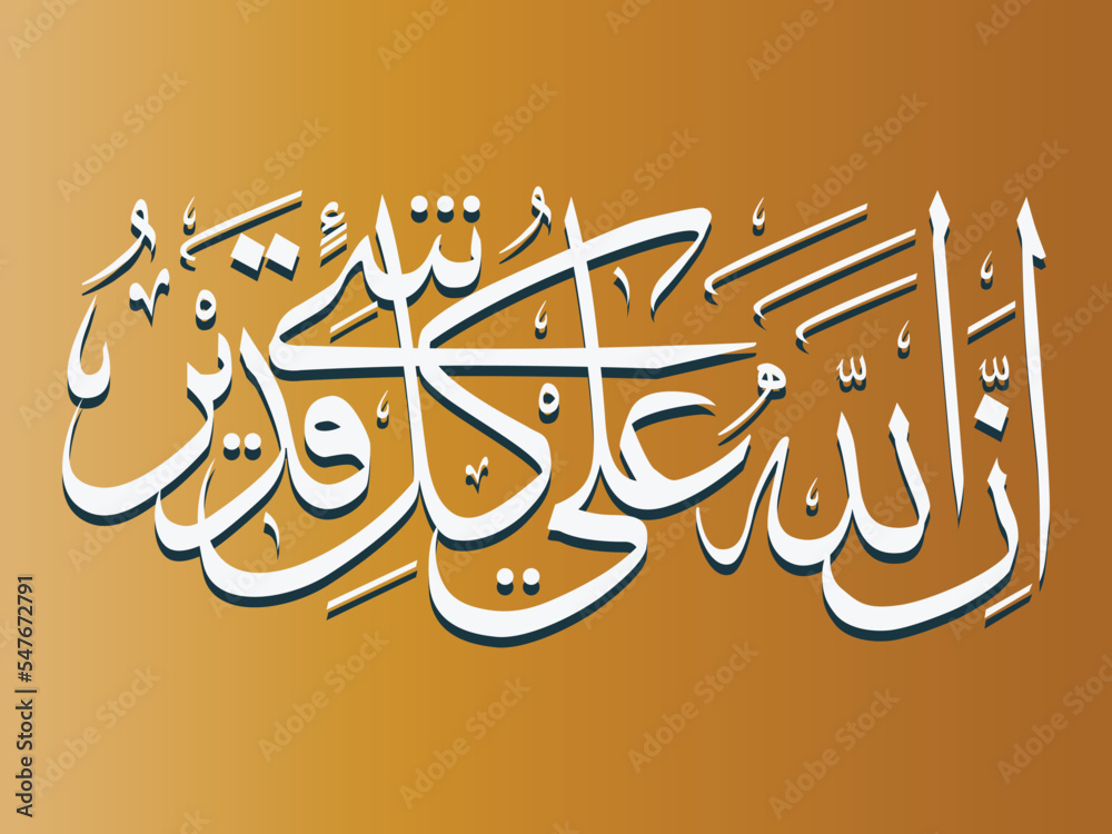 Islamic arabic calligraphy with background, ,translated as: (Allah has ...