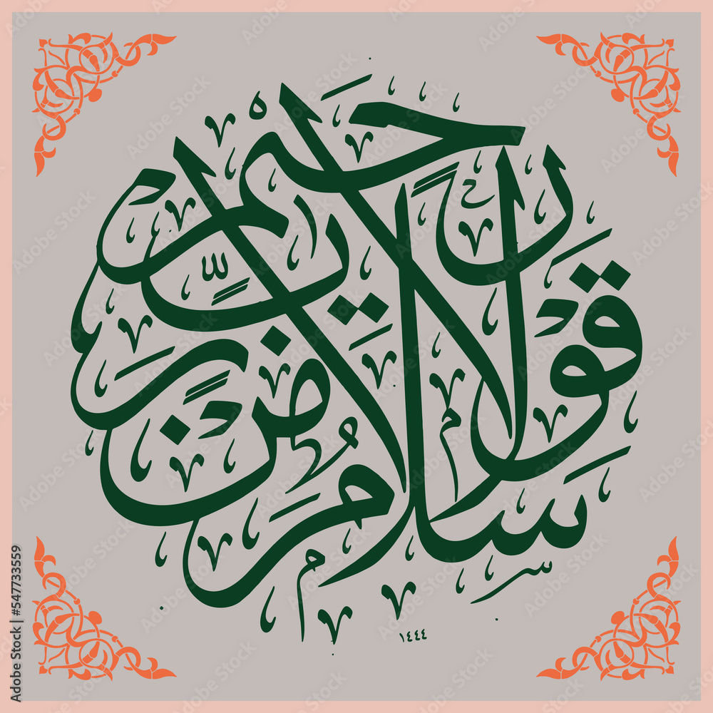 Exclusive Arabic Calligraphy of Surah Yasin Verse 58 "Salam," as a ...