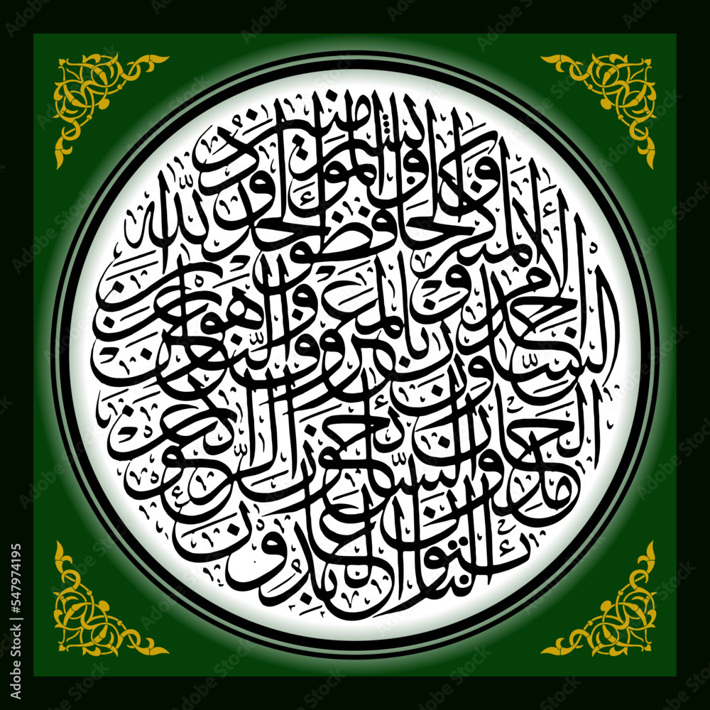 Arabic Calligraphy Surah At-Taubah 112 "Those are those who repent ...