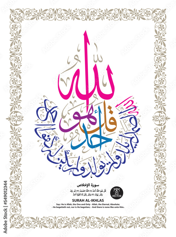 Islamic Calligraphy of verse "Surah Al-Ikhlas", of the Quran ...