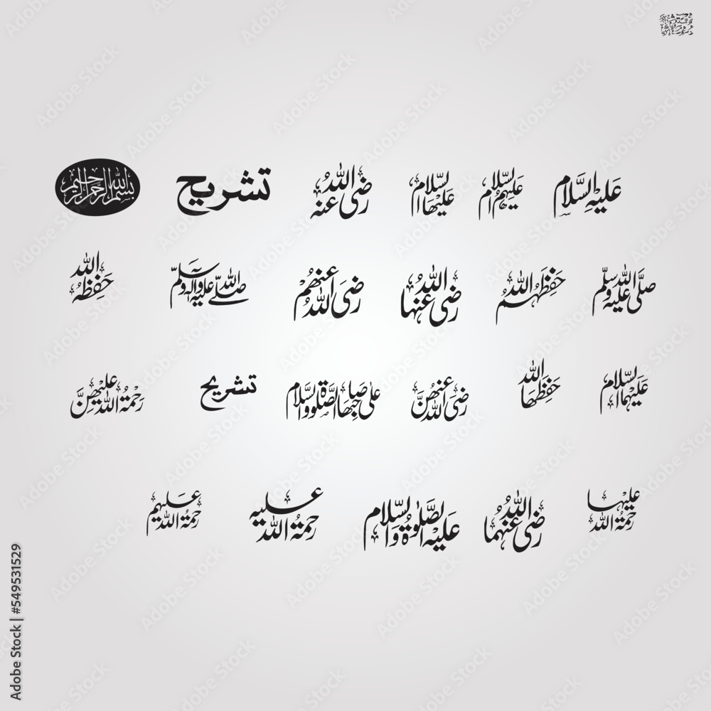 BIsmillah Logo in Arabic Calligraphy Islamic Art Qurani Ayaat Namaz ...