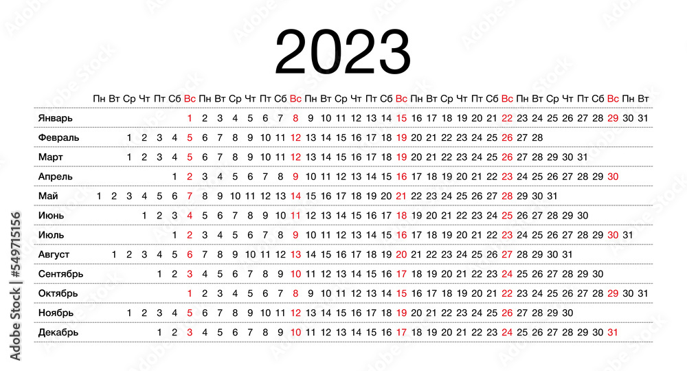 Calendar grid for 2023 year. Simple horizontal template in Russian ...