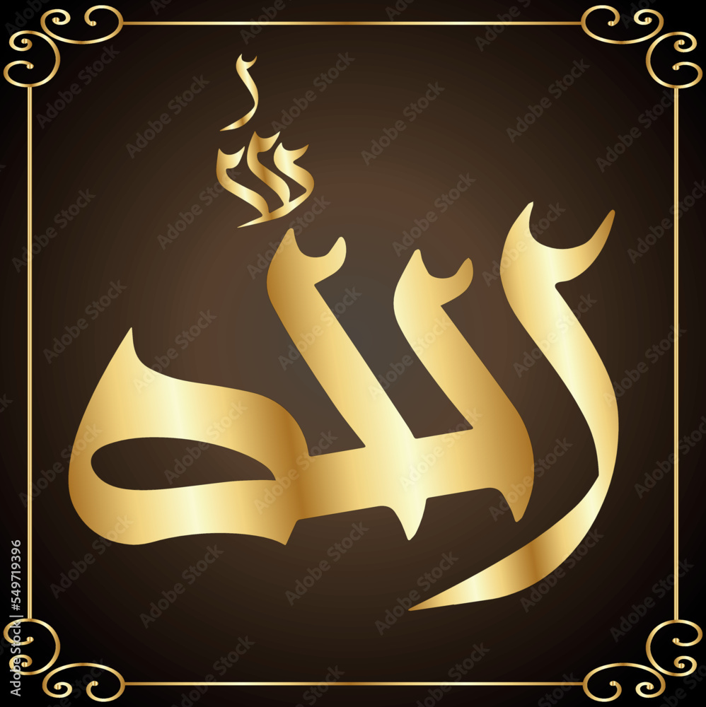 Religious sign Islam Calligraphy of the name Allah. Vector Format Stock ...
