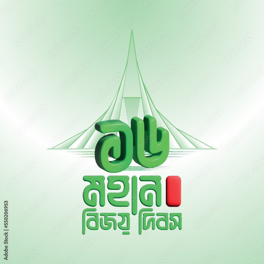 Bangladesh independent and victory day poster design with National ...