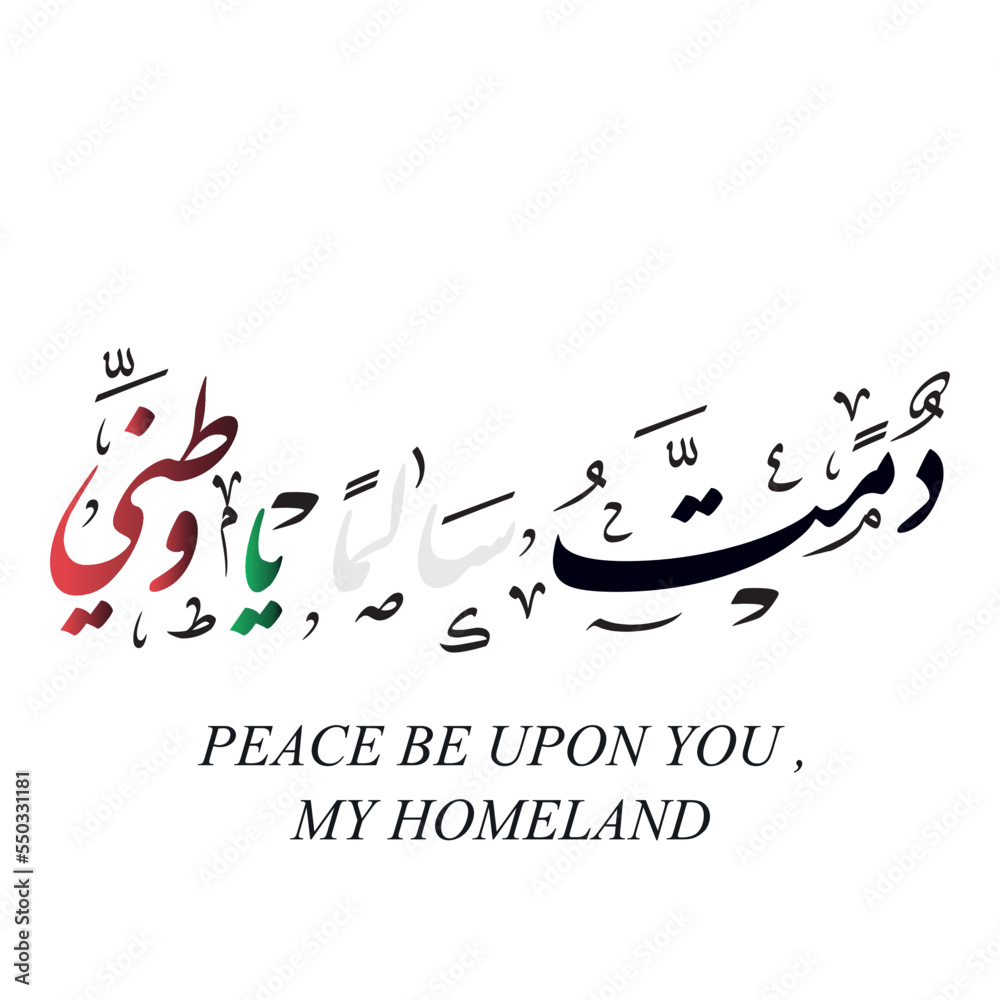 united arab emirates national day, spirit of unity - Illustration. Text ...