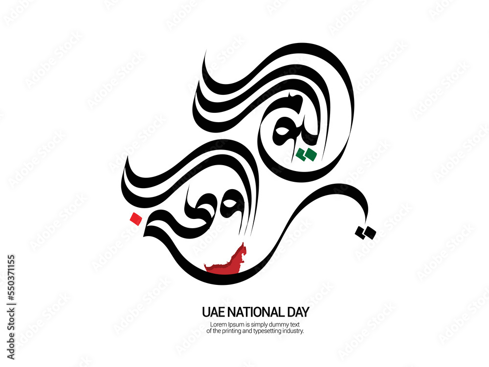 National day written in Arabic caligraphy with the map of UAE, best use ...