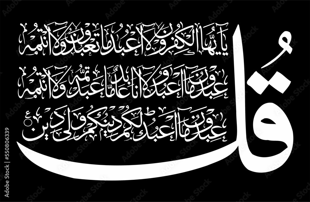Qul, Islamic calligraphic, Islamic Calligraphy, Ayat, Quran, Arbic ...