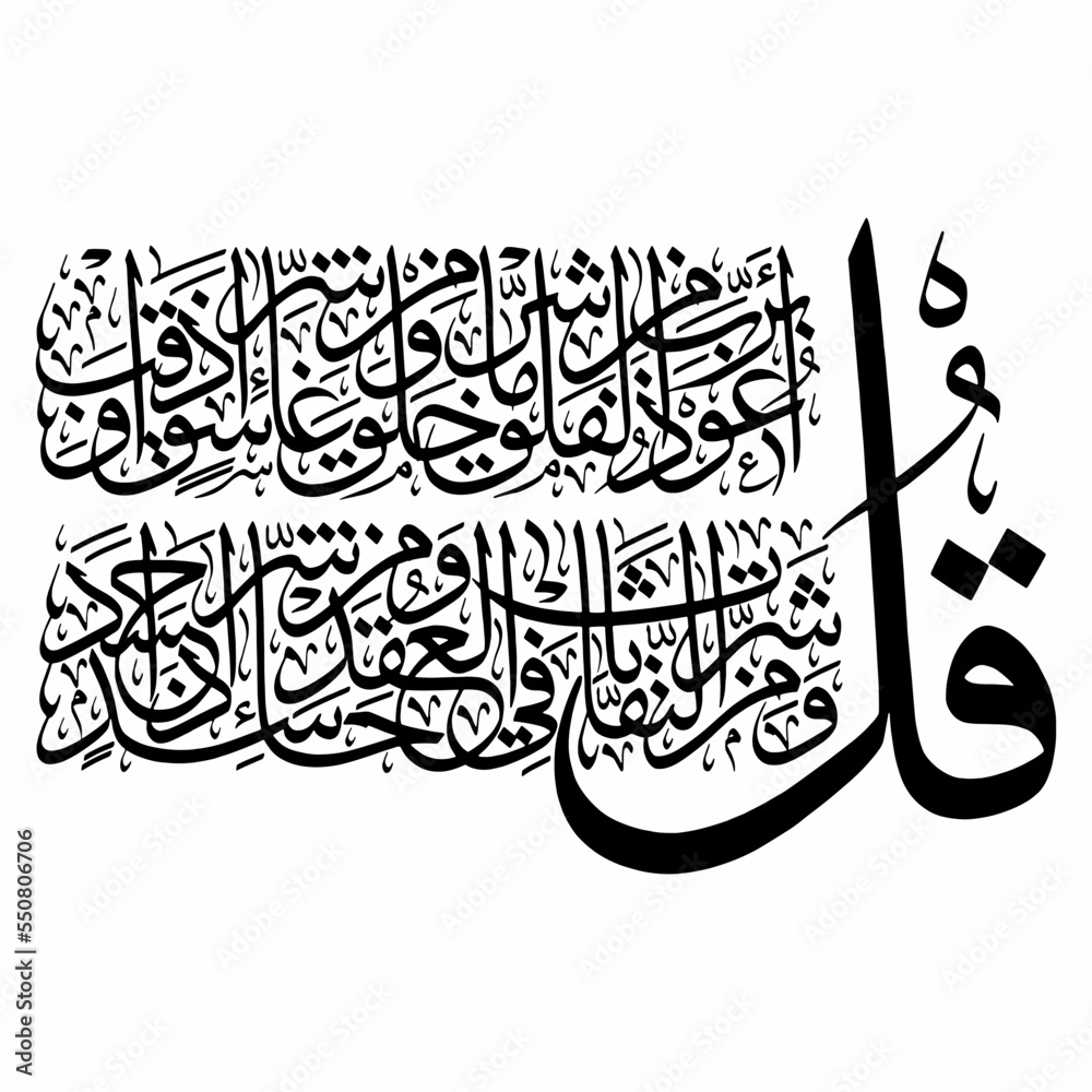 Qul, Islamic calligraphic, Islamic Calligraphy, Ayat, Quran, Arbic ...