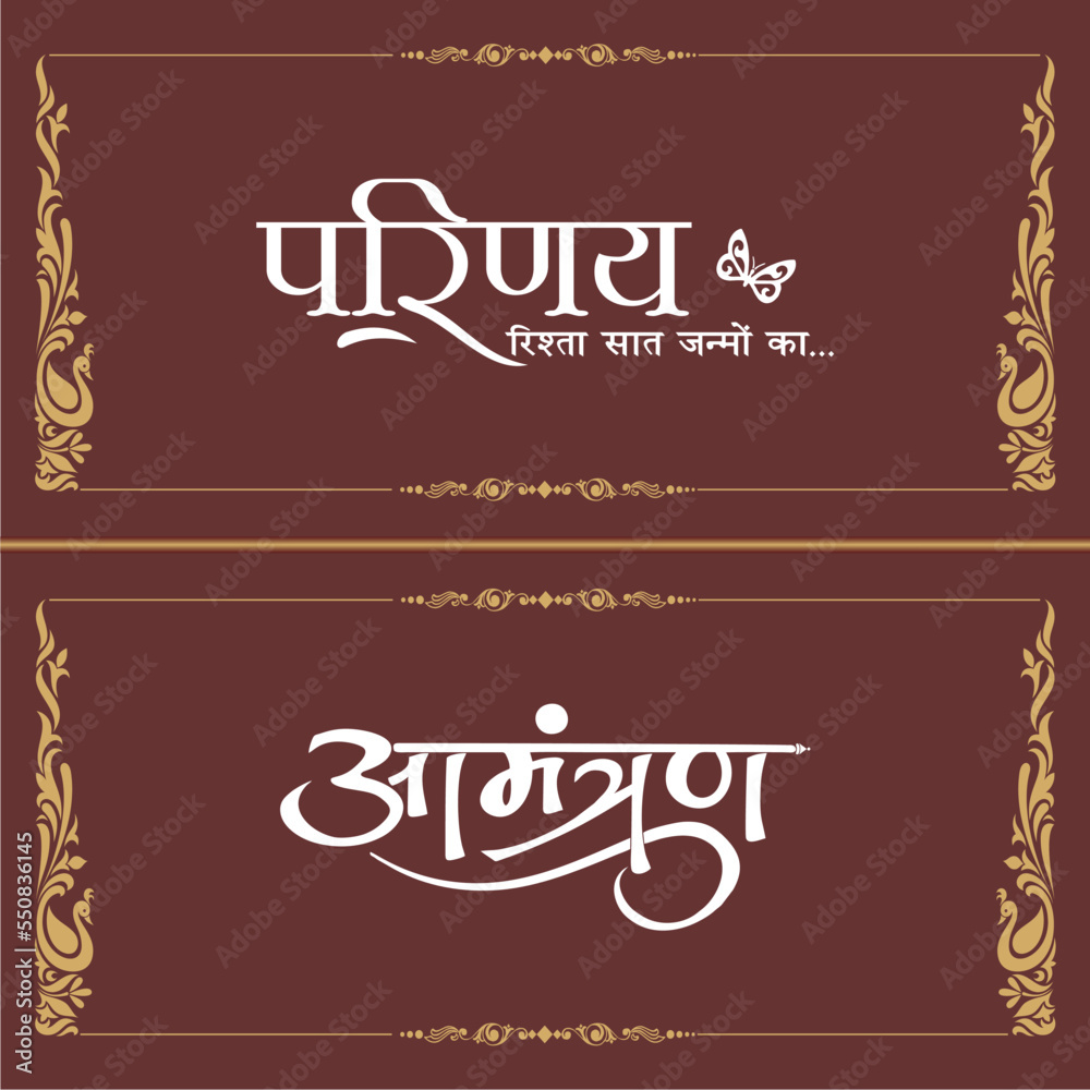 wedding invitation callygraphy in hindi fonts with inidan wedding card ...