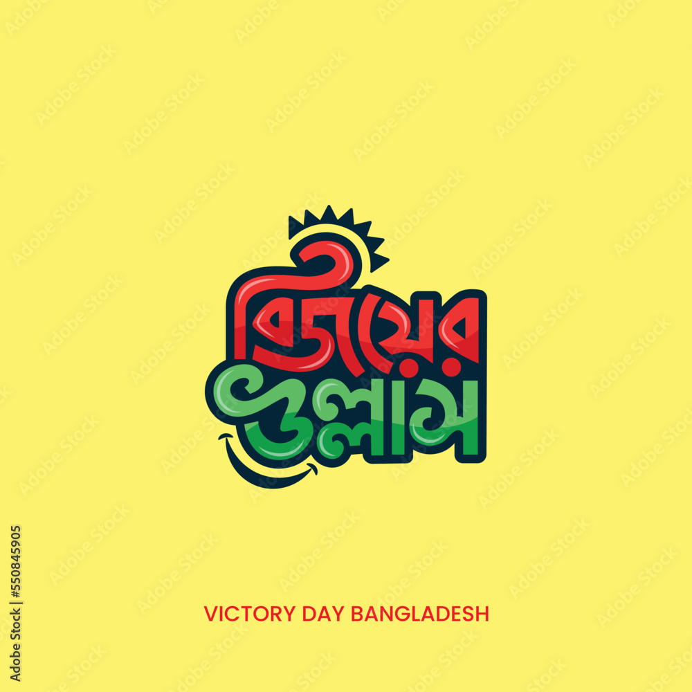 16 December Victory Day Bangla Typography and Lettering Design for ...