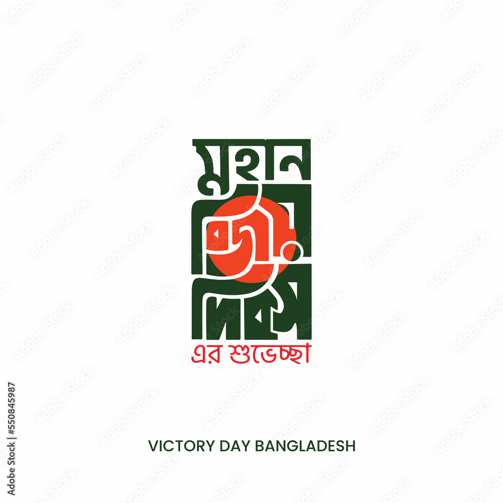16 December Victory Day Bangla Typography and Lettering Design for ...