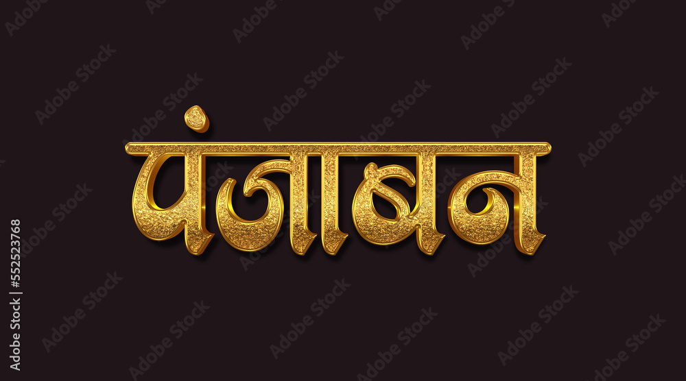 Punjaban logo, Punjaban Indian boutique 3d glossy Golden shine logo ...