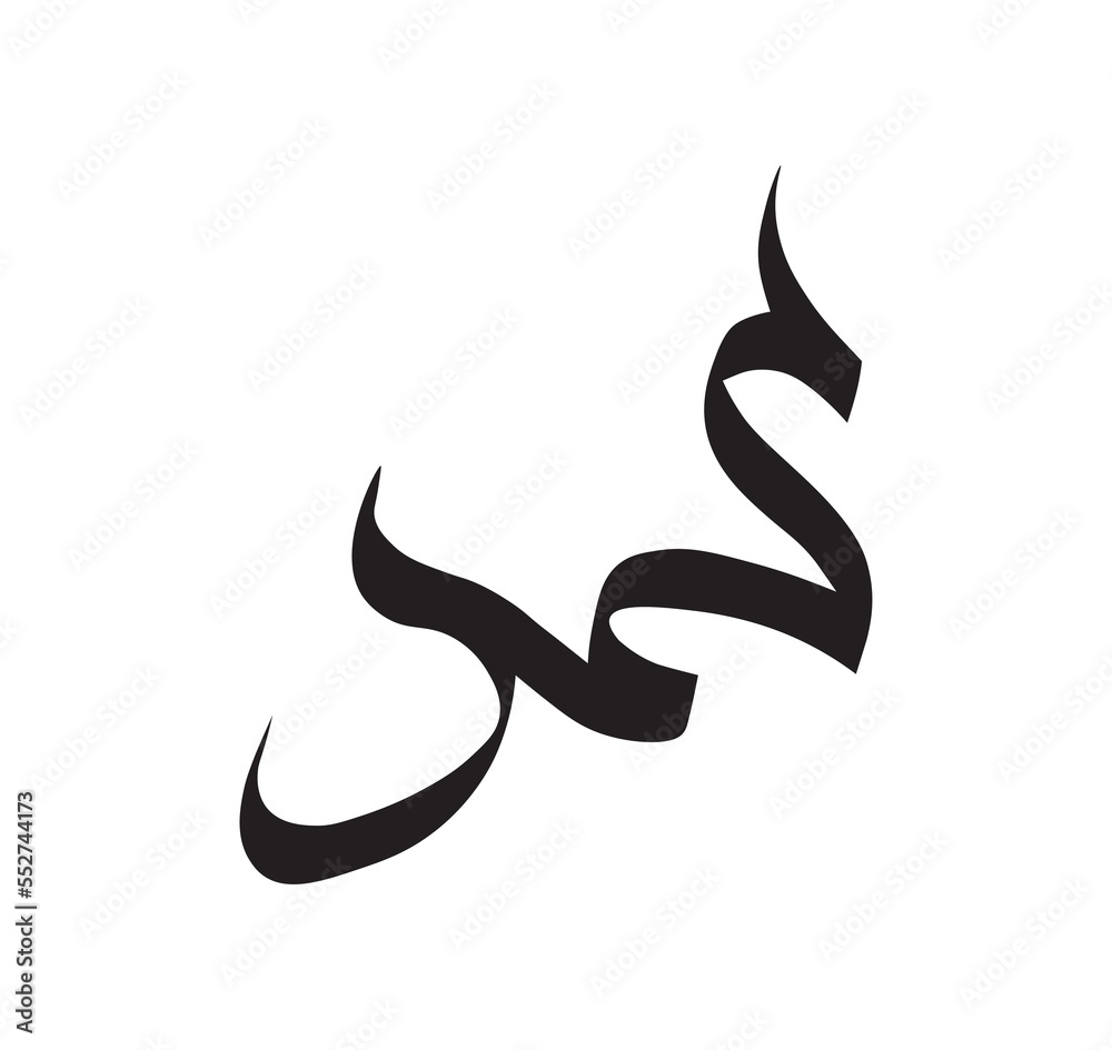 Phrase god bless Muhammad. Prophet muhammad arabic calligraphy islamic ...
