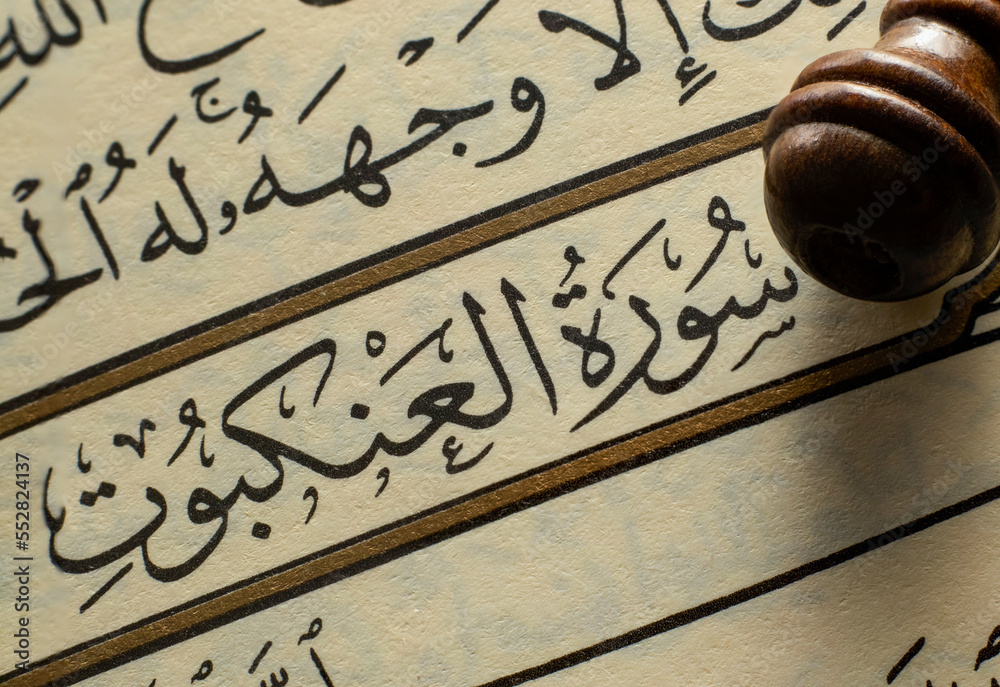 The Holy Quran Surah No. 29th Surah Al Ankabut 29th chapter of the Qur ...