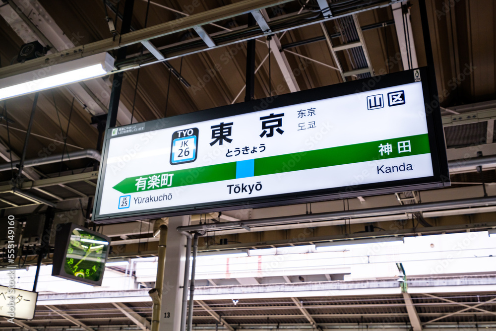 Overhang Sign showing station name in chinese kanji, Japanese Hiragana ...