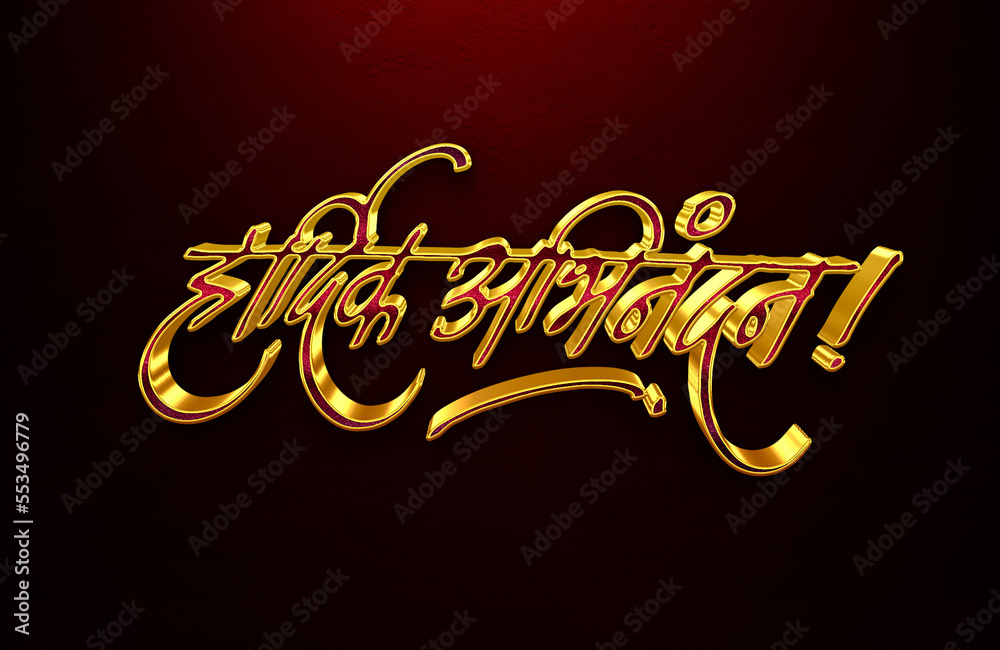 Marathi Calligraphy “Hardik Abhinandan logo, hindi calligraphy ...