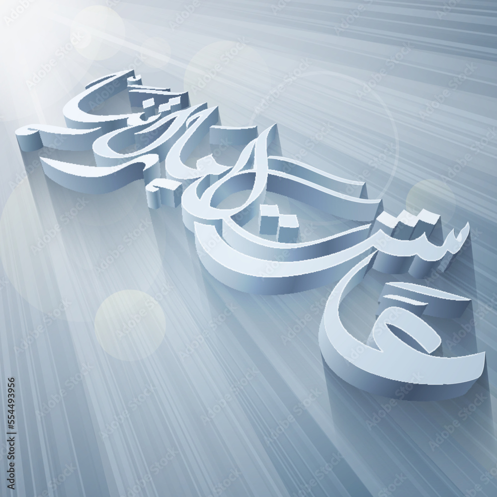 LONG LIVE UNITED ARAB EMIRATES arabic calligraphy 3D lettering text on ...