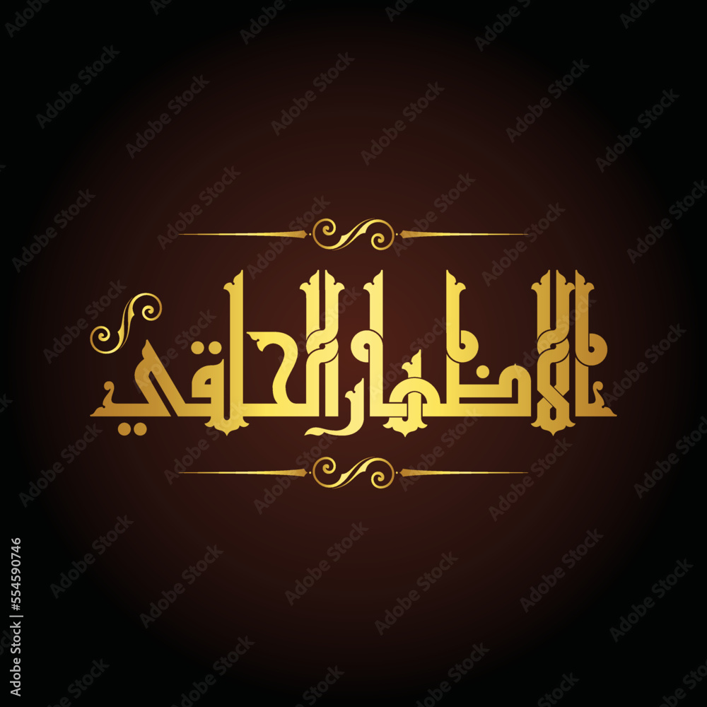 Vetor de A Kufi title design meaning "glottal realisation", it can be ...