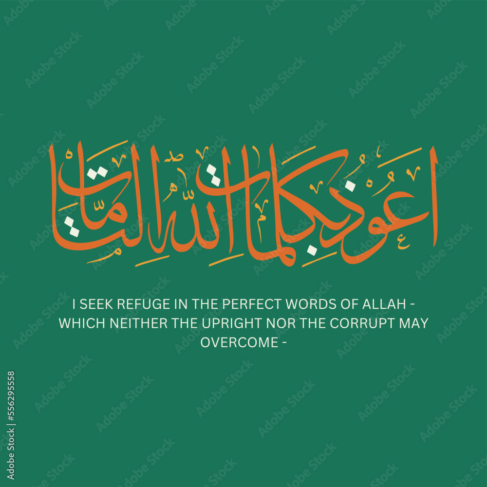 Arabic Quran calligraphy design, Translation: I seek refuge in the ...