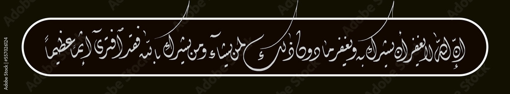 Arabic Calligraphy Diwani Quran Surah An Nisa' 48 "Surely Allah will ...