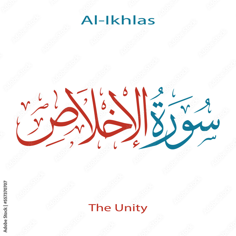 The name of surah in Holy Quran Surah Al-Ikhlas chapter The Unity ...