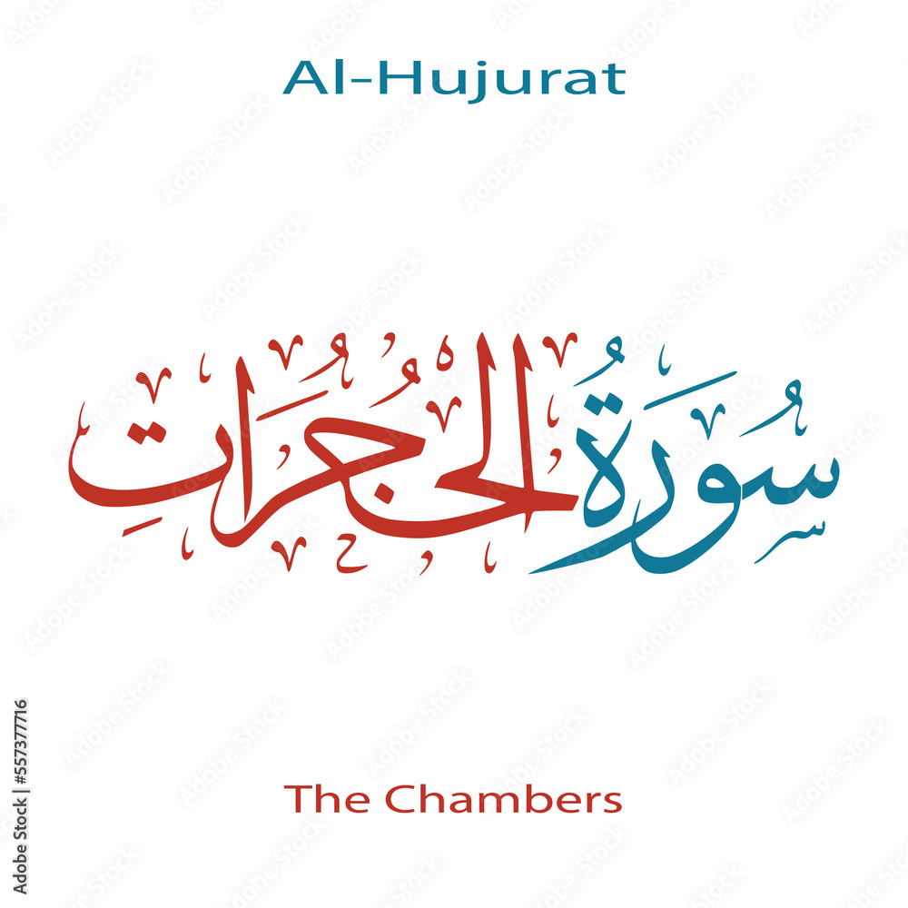 The name of surah in Holy Quran Surah Al-Hujurat chapter The Chambers ...