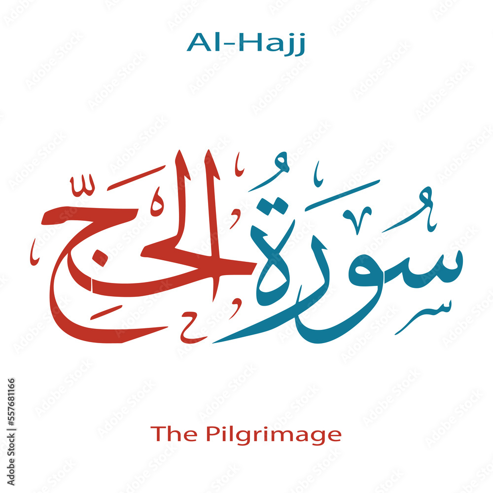 The name of surah in Holy Quran Surah Al-Hajj chapter The Pilgrimage ...