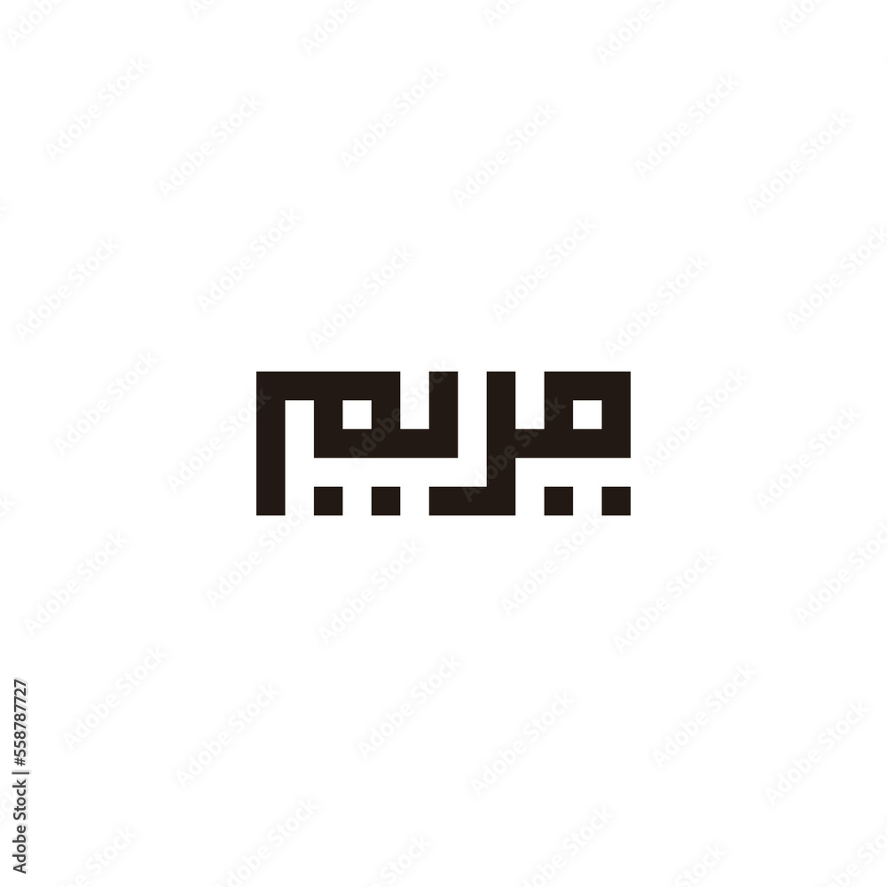 Arabic calligraphy, "MARYAM", Translate as, "MARYAM", square geometric ...