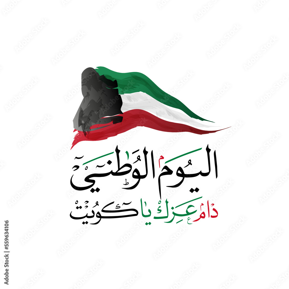 Kuwait National Day card in Arabic calligraphy with flag Stock Vector ...