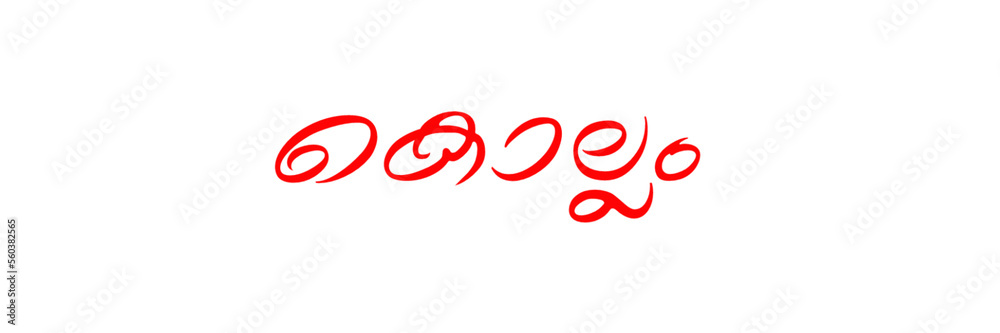 Kollam Malayalam text png icon Stock Illustration | Adobe Stock
