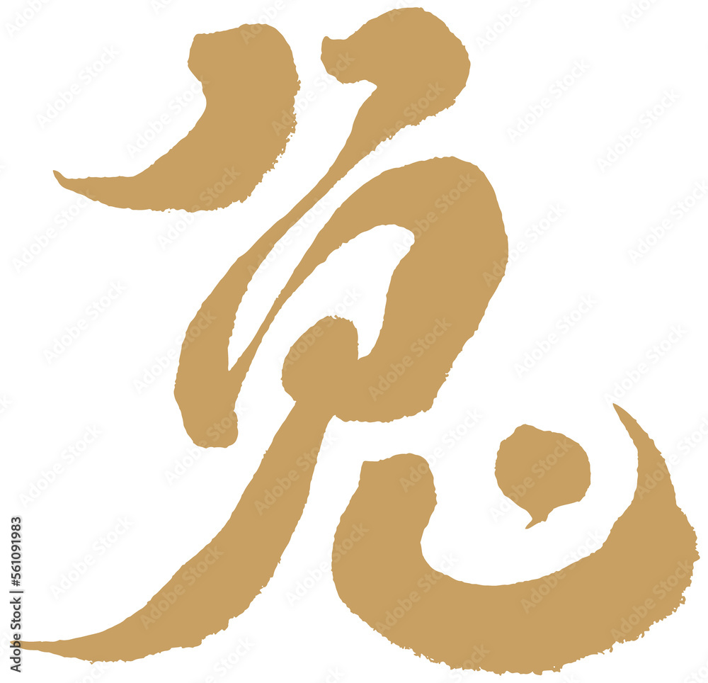 Chinese word "rabbit", greeting card layout design for the Year of the ...