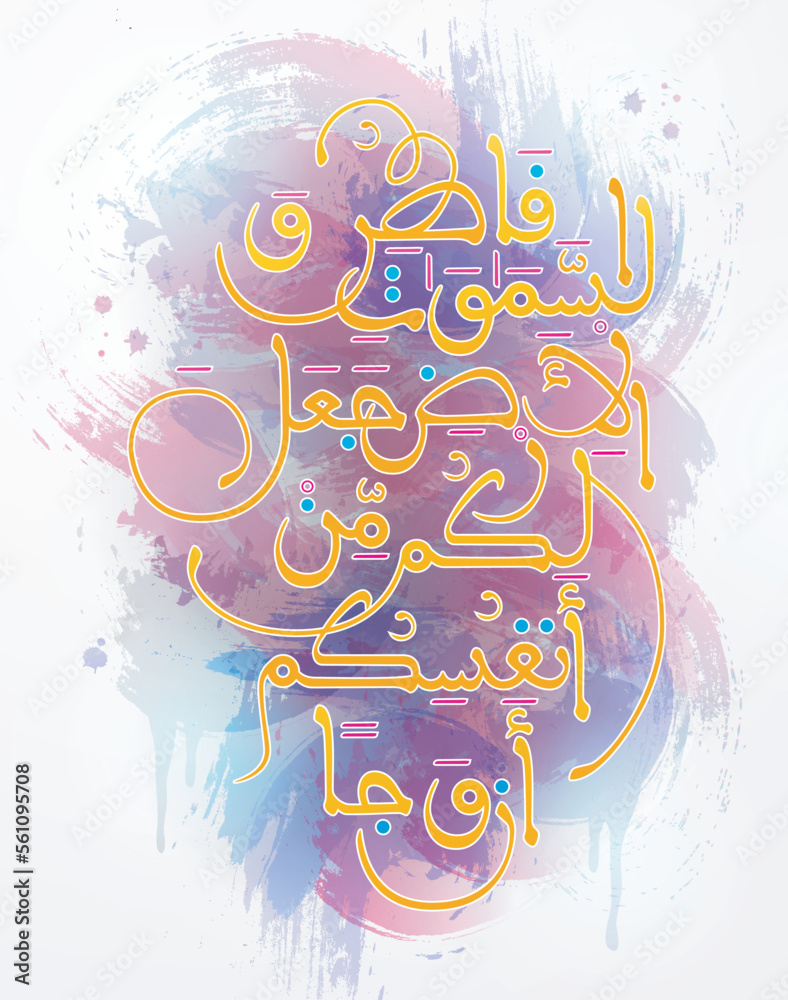 Color Islamic calligraphy. Holy Qiran. Arabic calligraphy. Translation ...