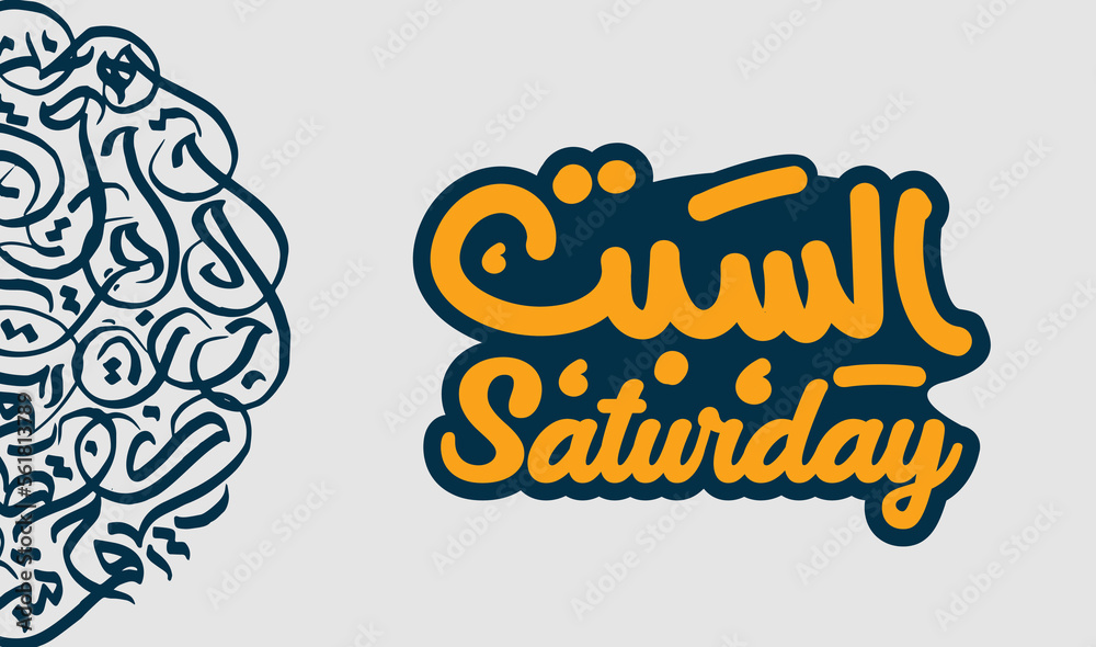 Saturday day arabic calligraphy logo and typography - week days by ...