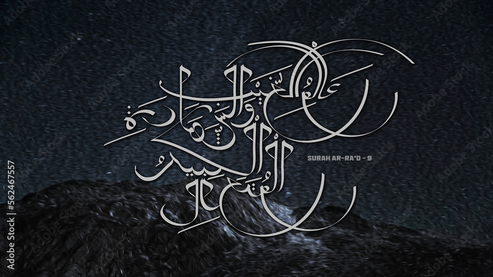 Islamic calligraphy, Arabic calligraphy, surah rad, Ayat 09 Stock ...