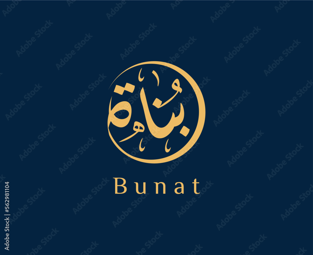 BUNAT ARABIC LOGO illustrator file created by my own arabic calligraphy ...