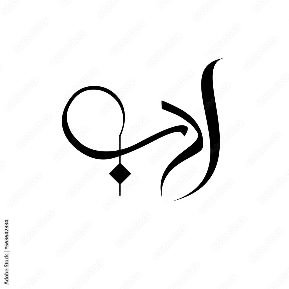 Adab will be english translation manner arabic calligraphy vector ...