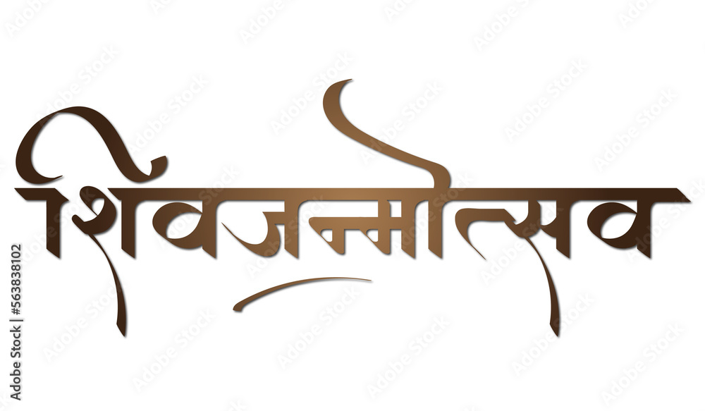 Marathi Calligraphy stylish sign symbol of 'Shiv Jayanti' one of the ...