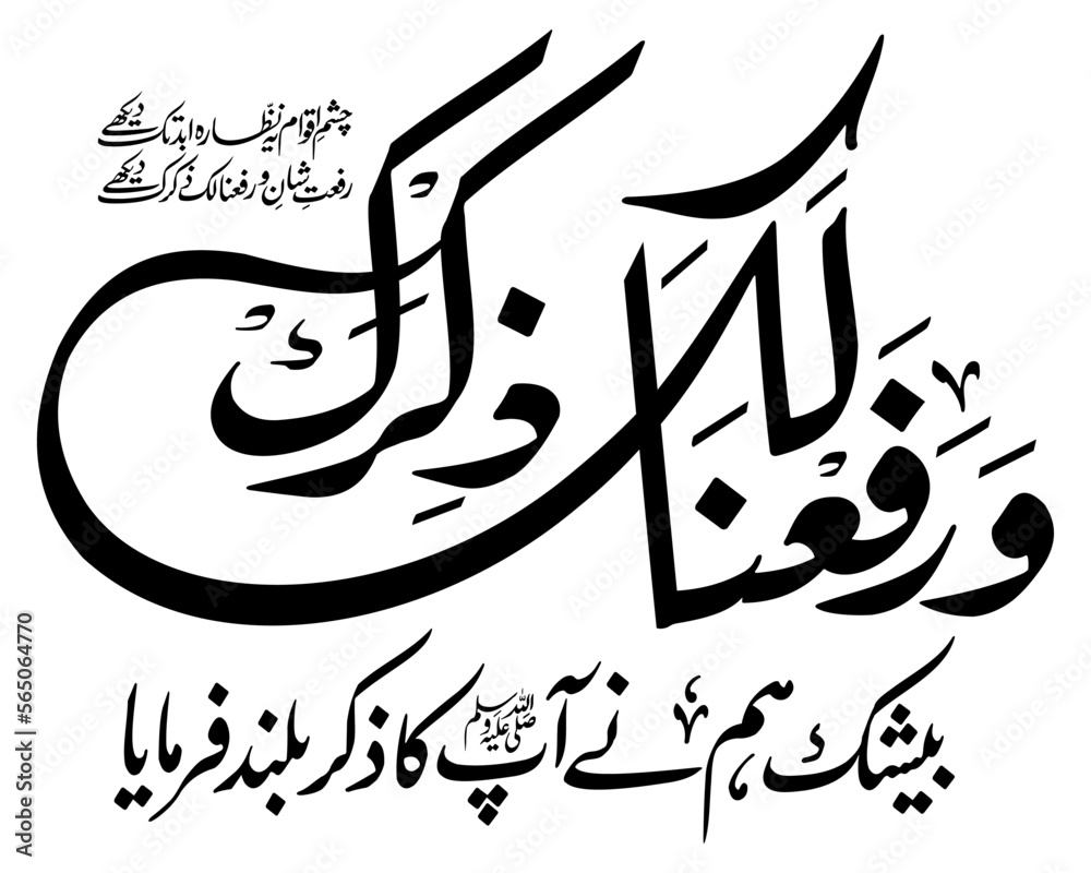 Warafana Laka Zikrak Islamic Arabic Calligraphy Art With Different Style Dua Darood Quranic