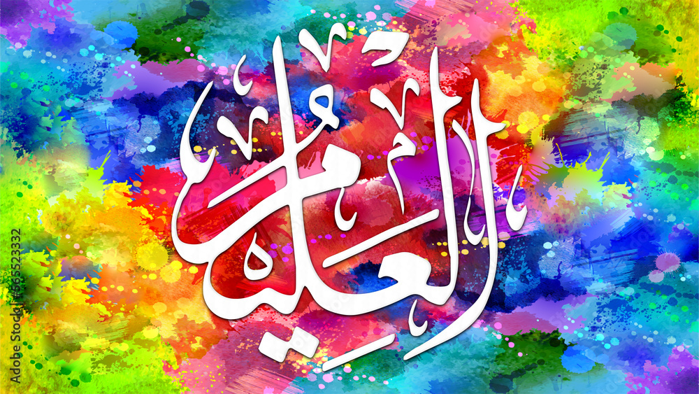Al-Alim - is Name of Allah. 99 Names of Allah, Al-Asma al-Husna arabic ...