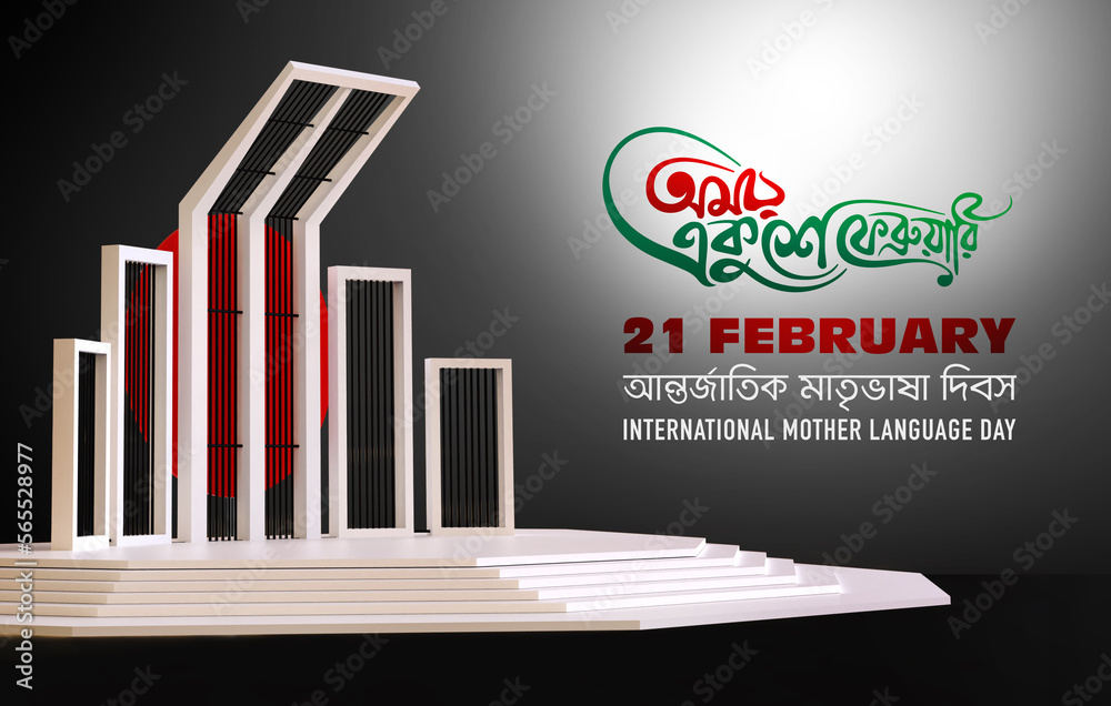 Shaheed Minar 3d Design 21 February Bengali Typography Shaheed Minar