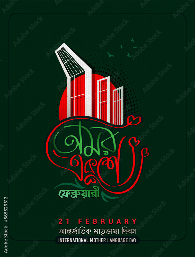 Illustration Of Shaheed Minar The Bengali Words Say Forever 21st